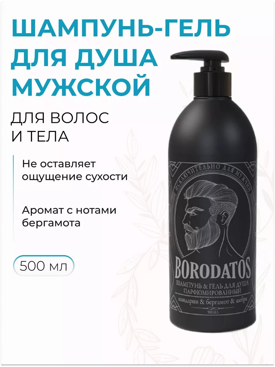 Шампунь-гель для душа, восстанавливает, очищает, 500 мл