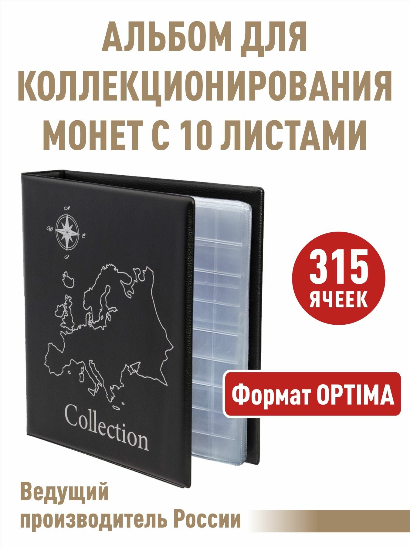 Альбом для монет "стандарт-карта" c 10 листами "скользящими". Формат "OPTIMA". Цвет - черный