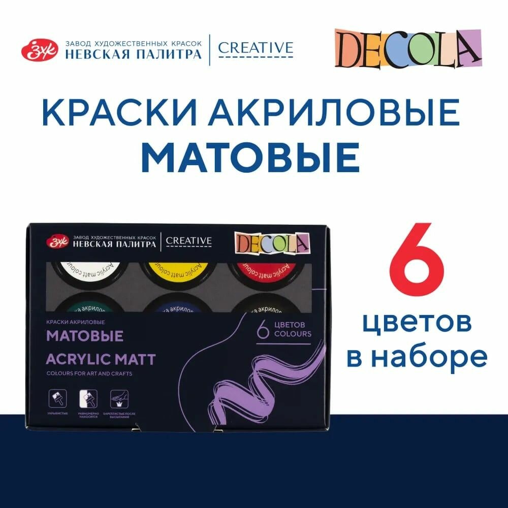 Краска акриловая, набор 6 цветов х 20 мл, Matt, матовые