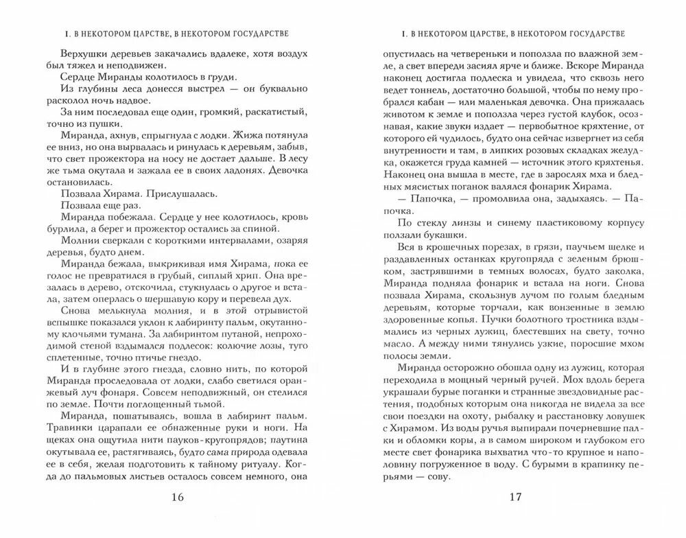 Дочь лодочника — фото 1