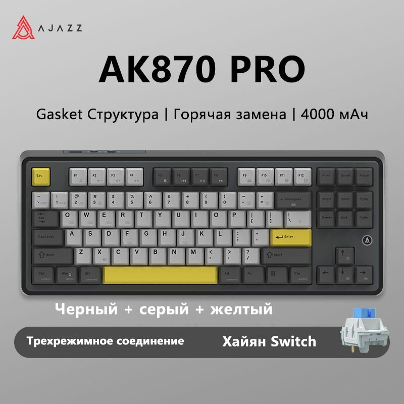 AJAZZ AK870 PRO Поддержка горячей замены, беспроводная игровая механическая клавиатура