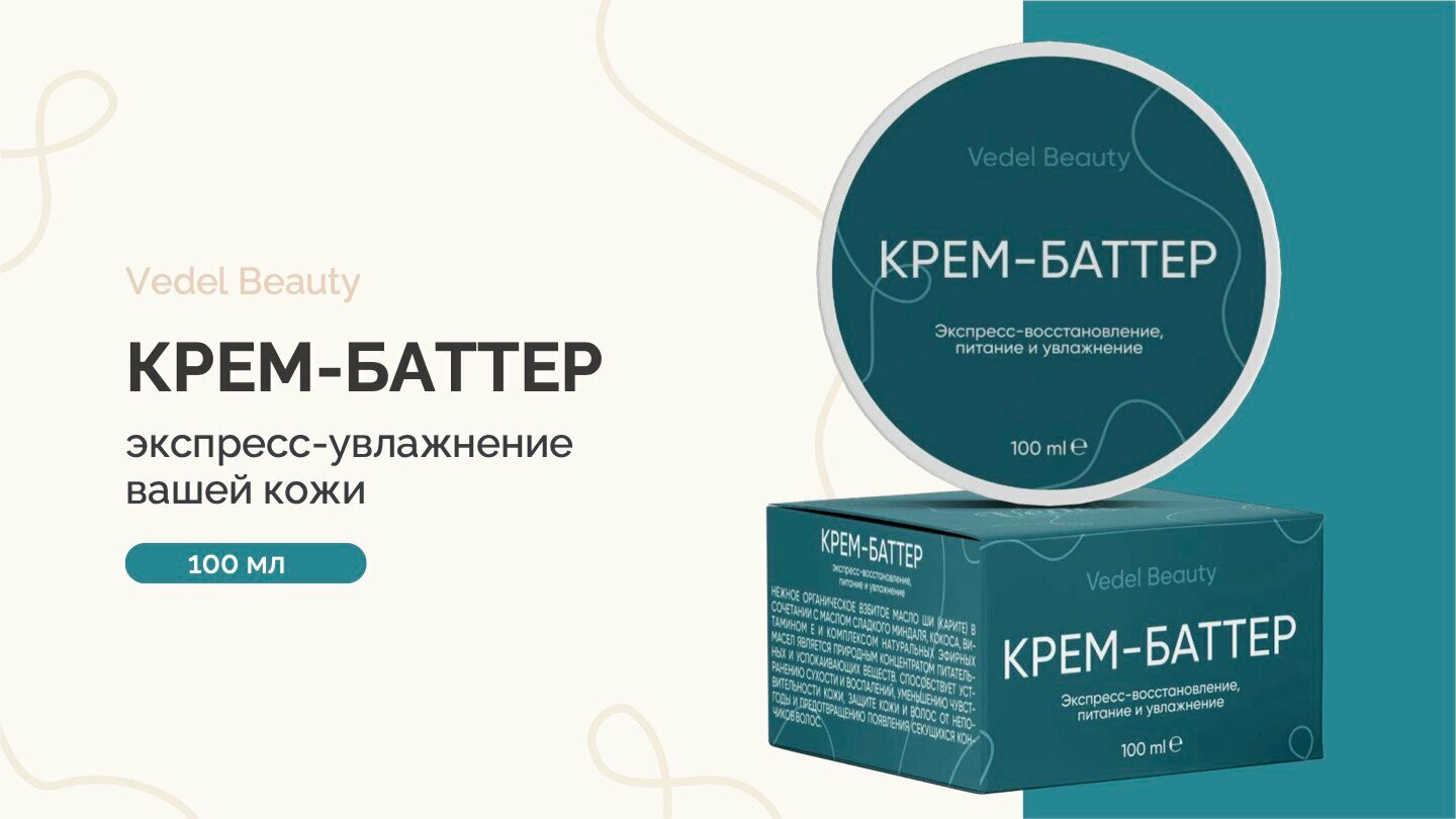 Крем-баттер для всех типов кожи с витамином E и маслами кокоса, миндаля и ши