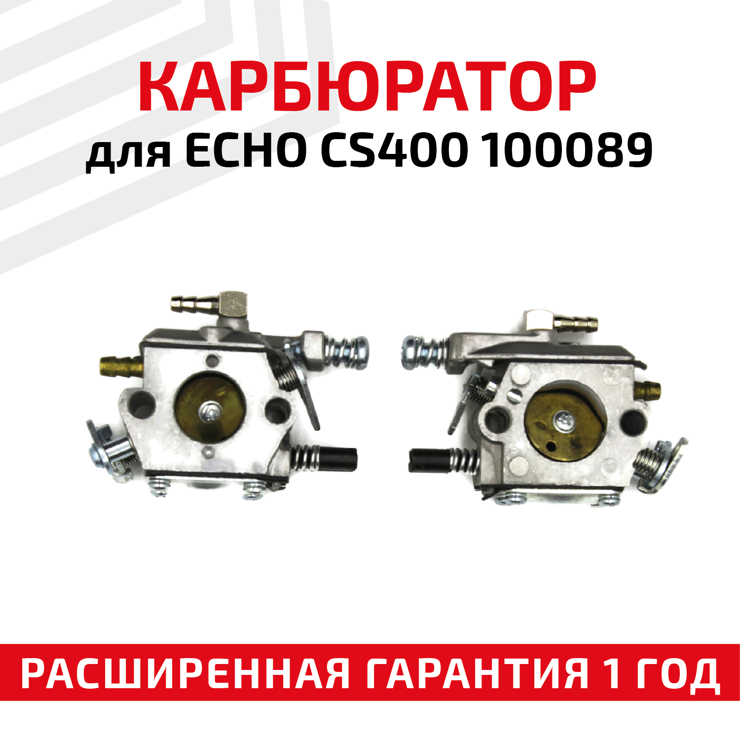 Карбюратор для бензопилы Echo CS400, 100089