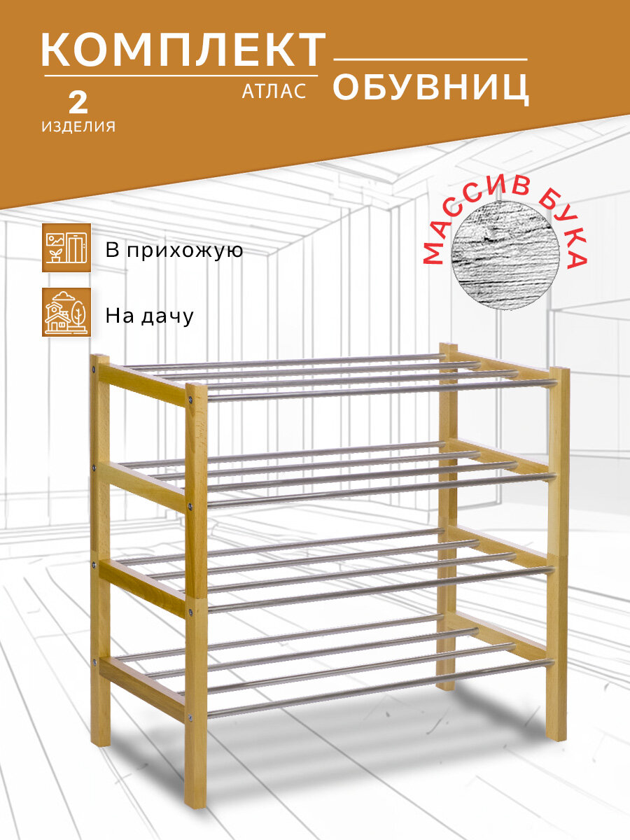 Комплект обувниц IFERS Атлас в прихожую, цвет светло-коричневый (2 шт)