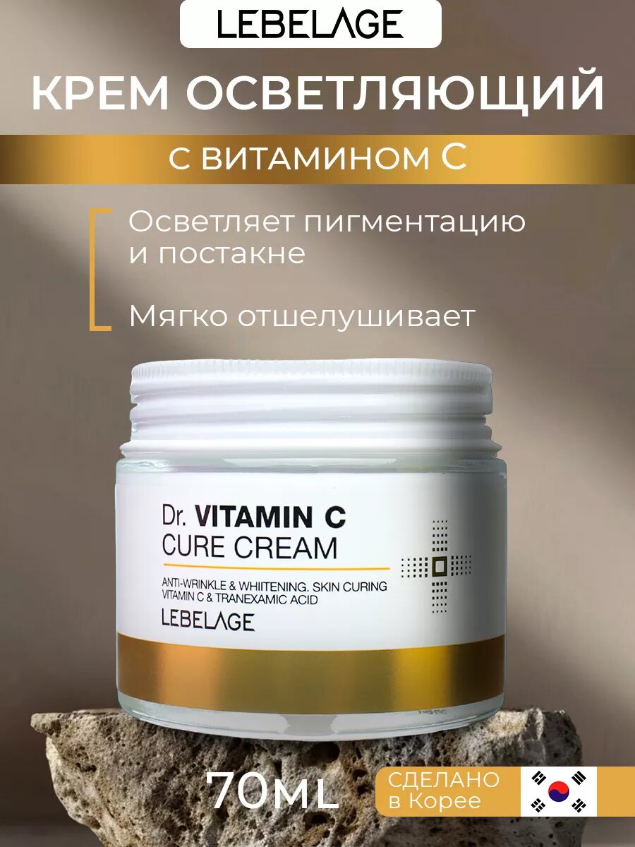 Крем для лица Lebelage Dr. Cure Cream Vitamin C с витамином С 70 мл