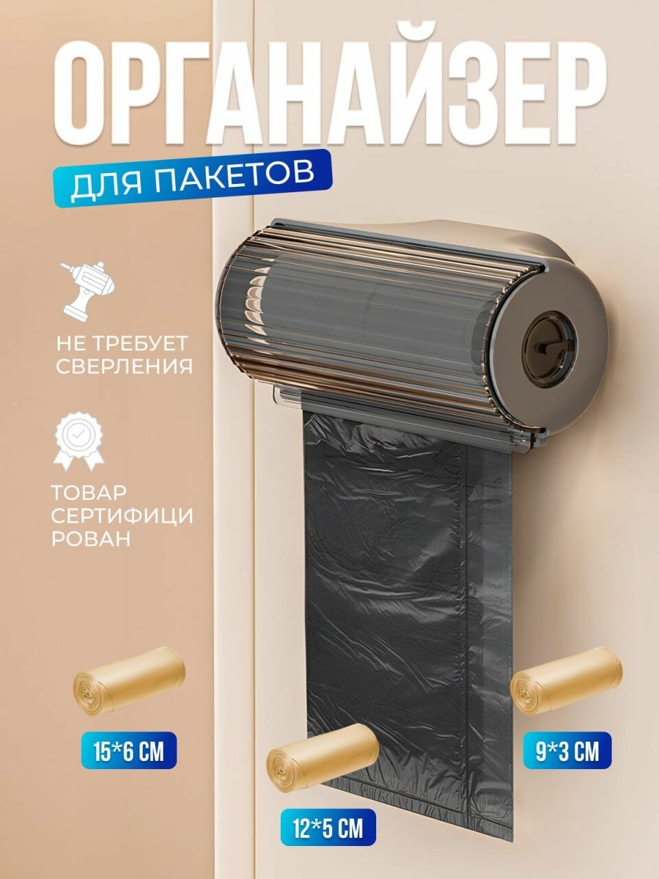 Корзина для пакетов