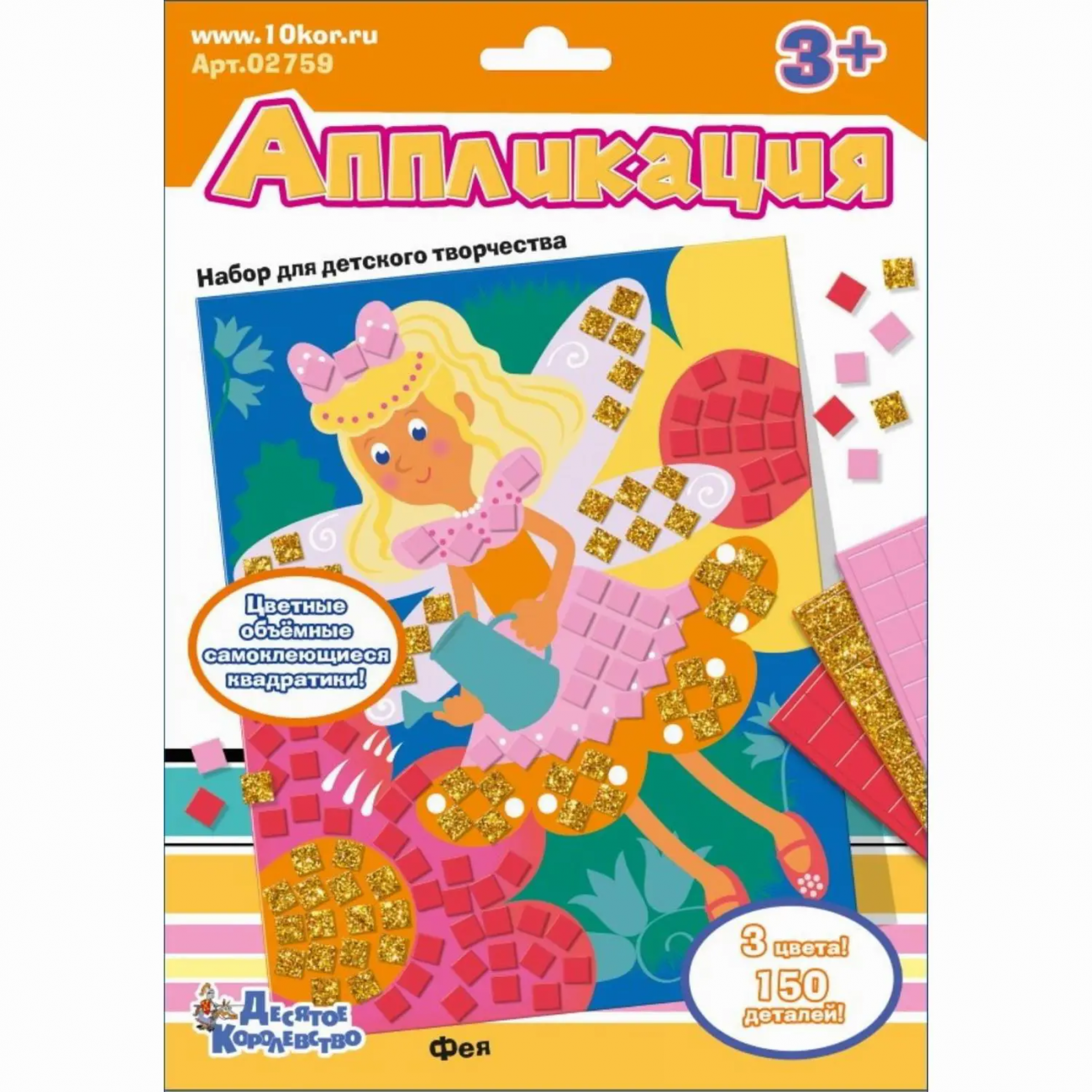 Десятое королевство Набор для творчества Аппликация Фея (3 цв, 150 эл) 02759ДК