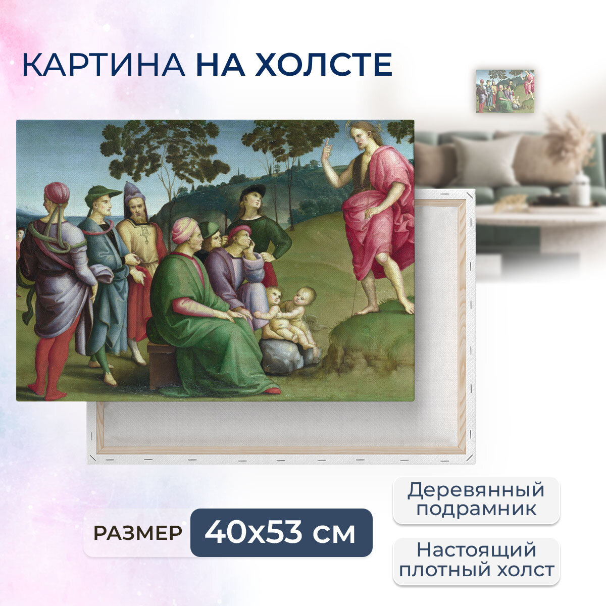 Картина на холсте с подрамником / Рафаэль Санти - Молящийся Святой Иоанн-Креститель