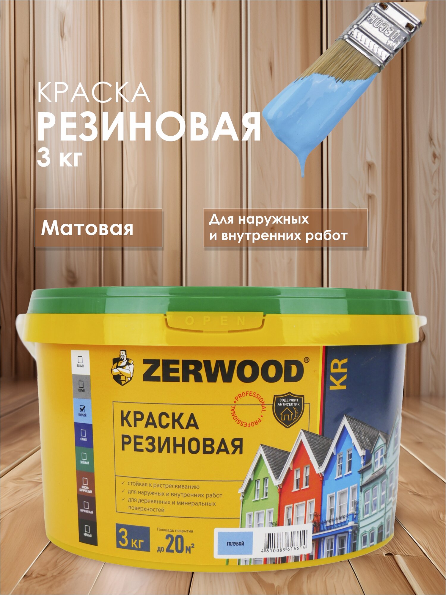 Краска резиновая ZERWOOD KR (3 кг.) - голубая