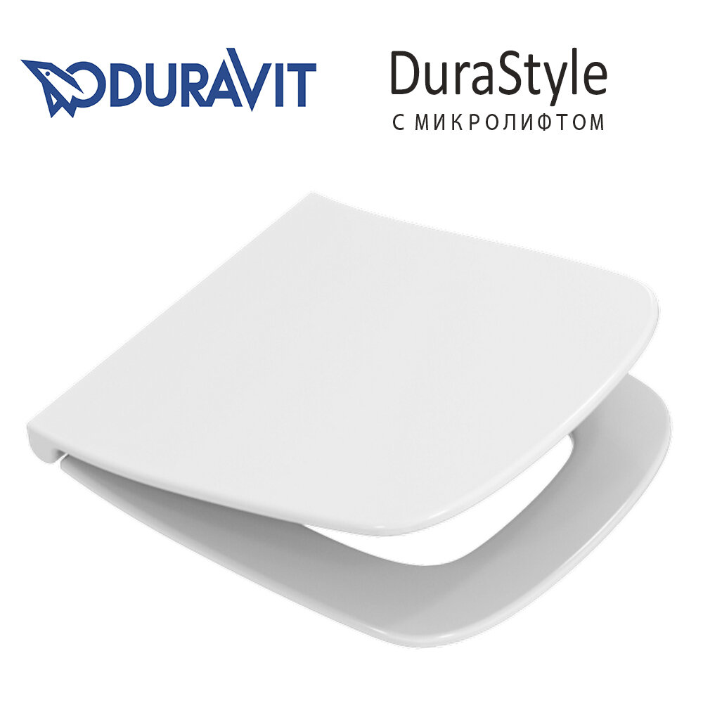 Крышка / сиденье для унитаза Duravit "DuraStyle" с микролифтом, быстросъемная, дюропласт, белая