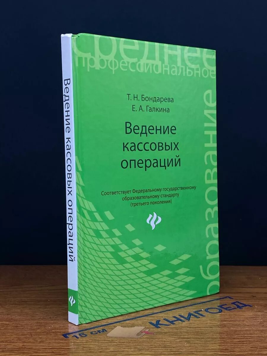 Книга. Ведение кассовых операций 2014 (2040649675069)