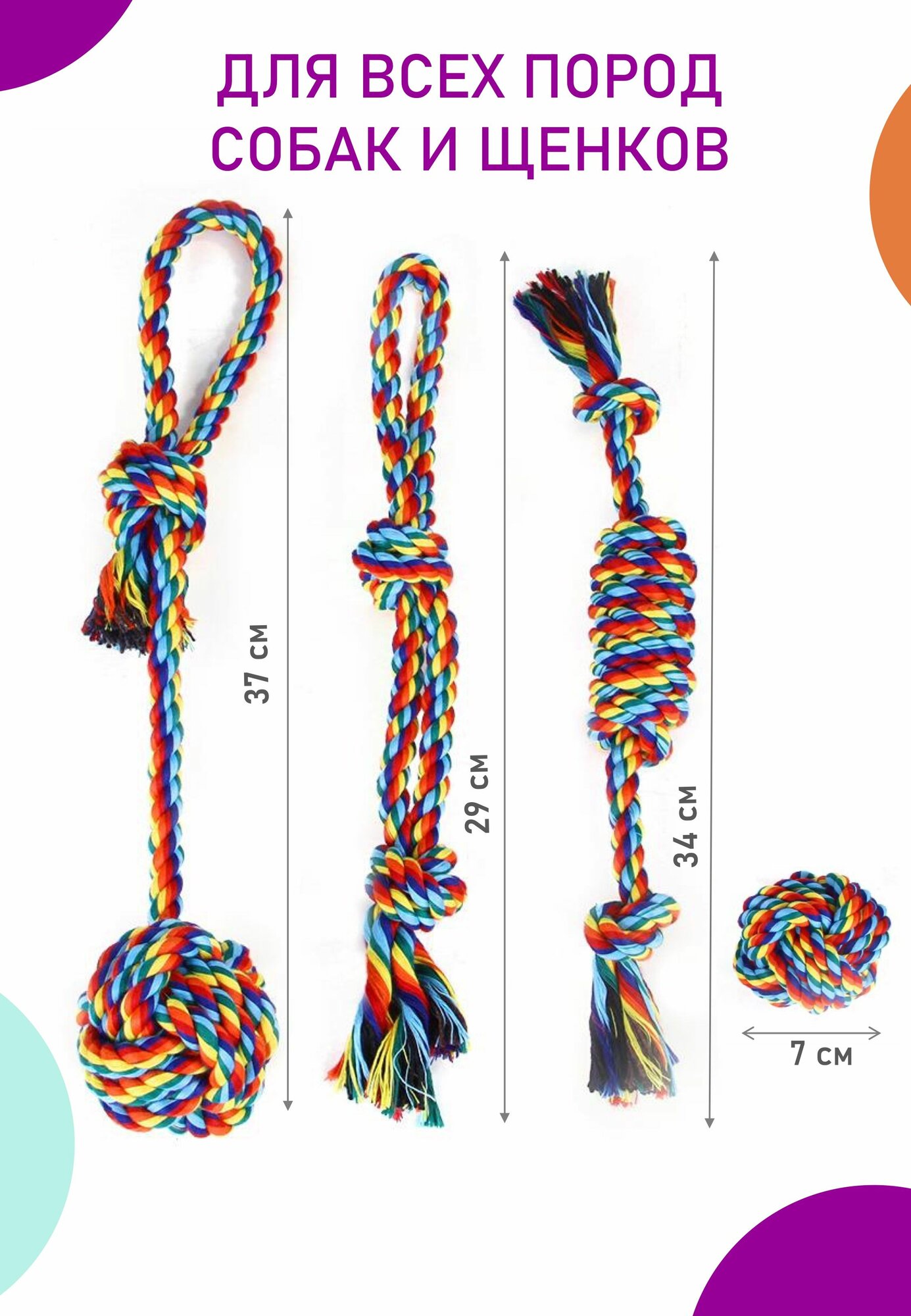 Игрушки для собак мелких, средних и щенков крупных пород. Канаты, мячик. Набор из хлопка. Игрушка для собак дразнилка.
