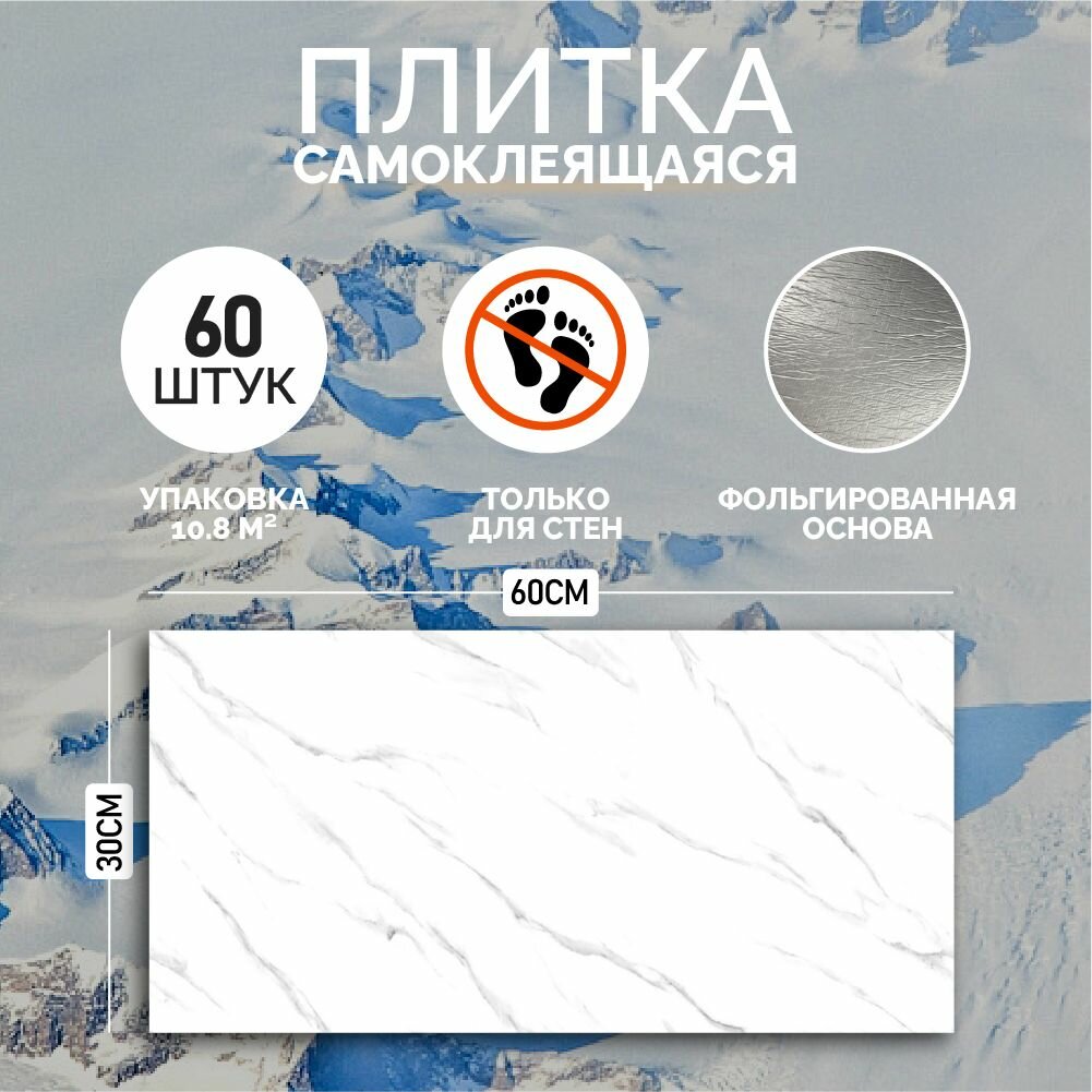 Самоклеющаяся панель для стен ПВХ панели 60х30 см для стен декор для дома на кухню, в ванную, гостиную, коридор 60 шт.