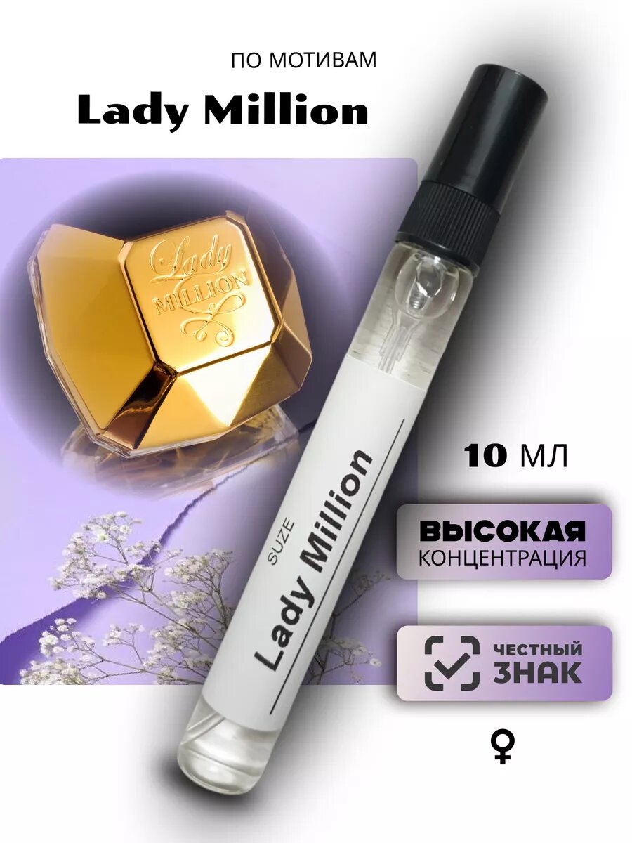 Духи масляные стойкие по мотивам Lady Million