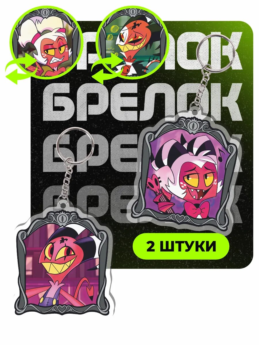 Брелок ChilArt