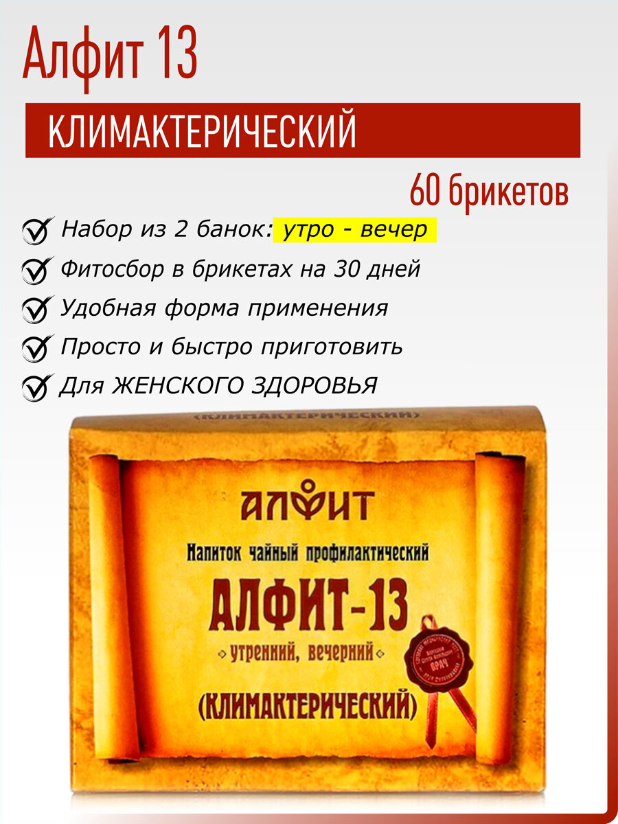 Климактерический Алфит 13 ( 60 по 2 гр.) фитосбор