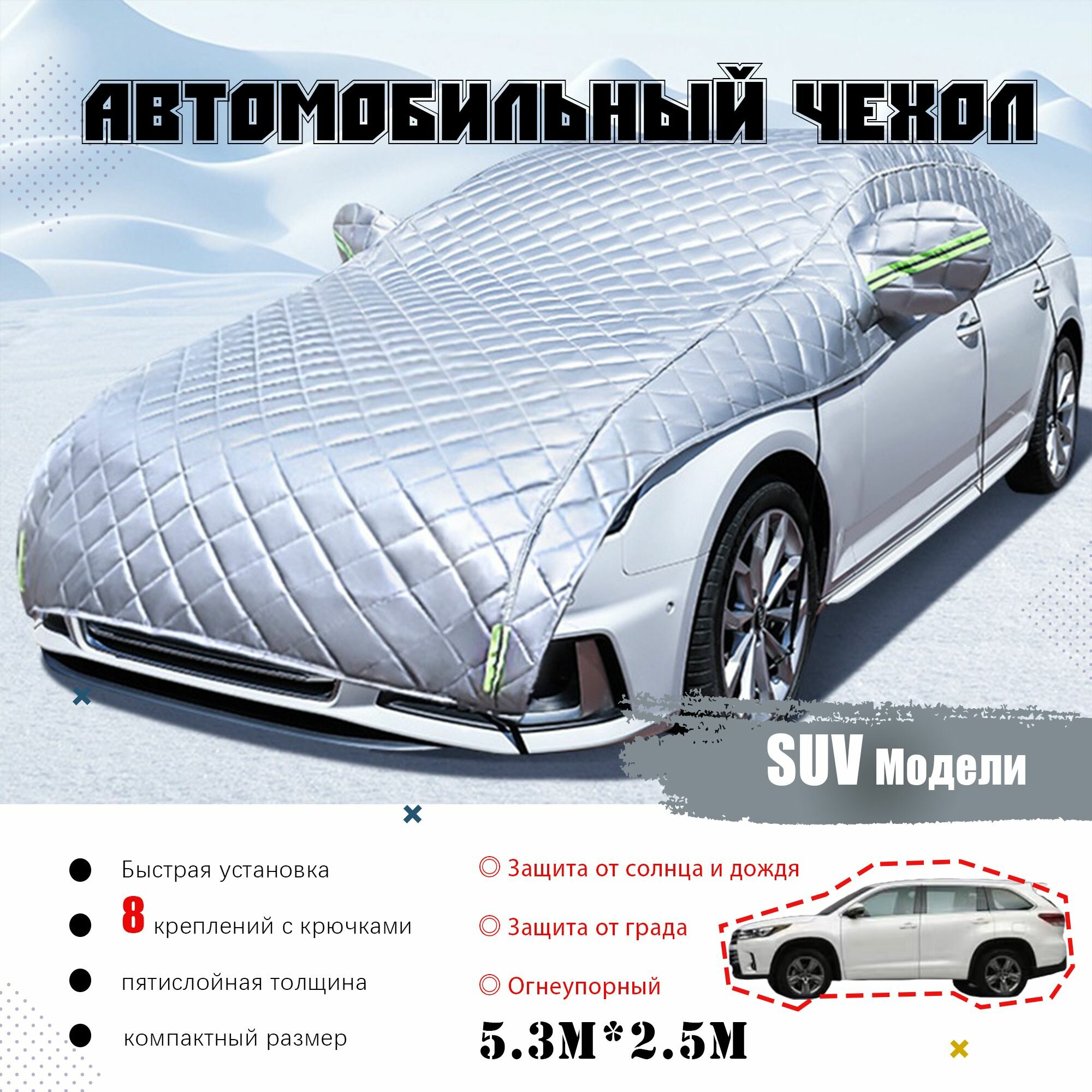 Чехол на автомобиль / тент на машину / универсальный. CG