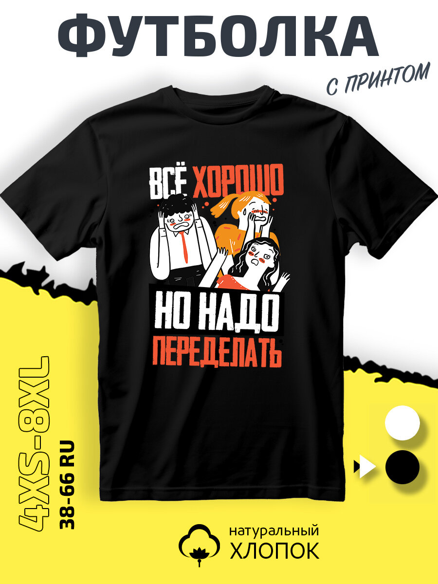 Футболка PhilShop с приколом работа