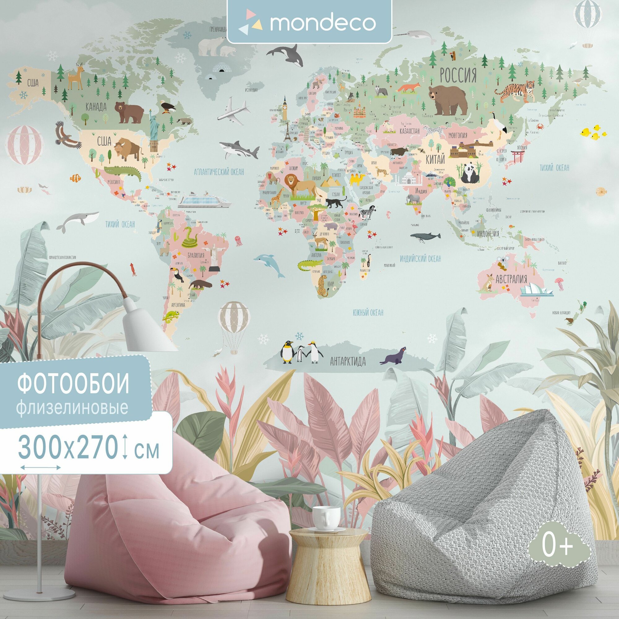 Фотообои Карта Мира детские 300*270 флизелиновые на стену Mondeco