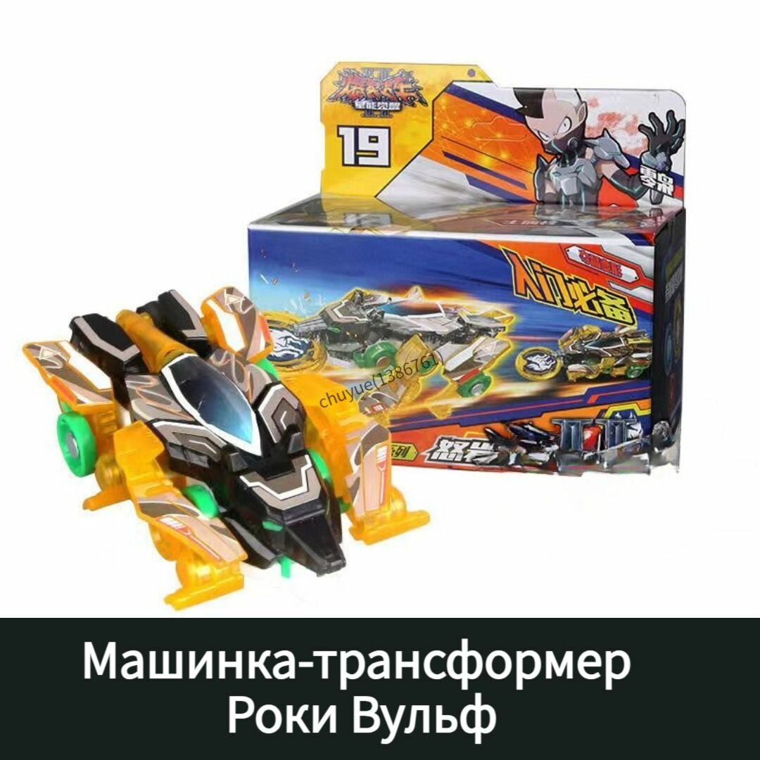 Машинка-трансформер Турбо-Скричер Роки Вульф — превращается в зверя, кувырок 360 и ловит диск, для космических боёв