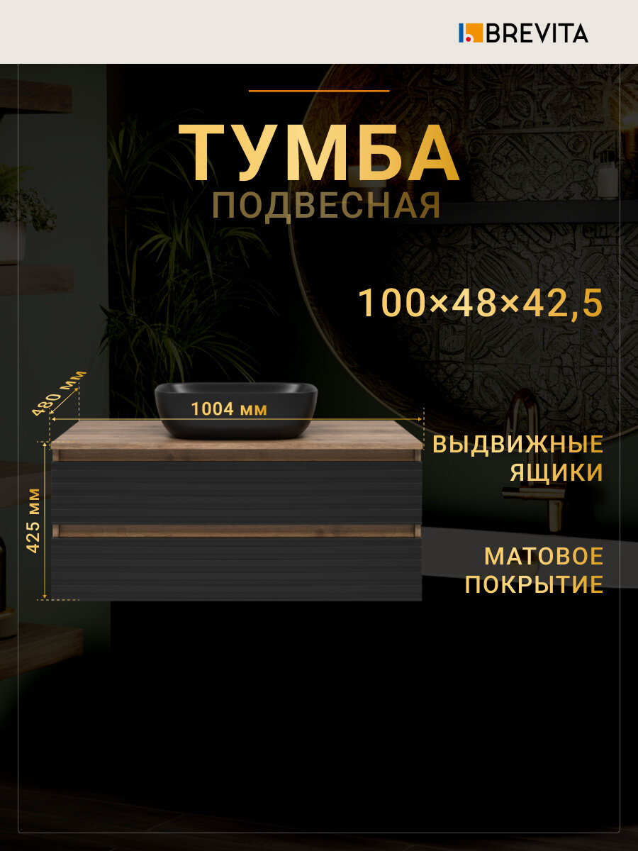 Тумба под раковину Brevita Dakota 100 подвесная