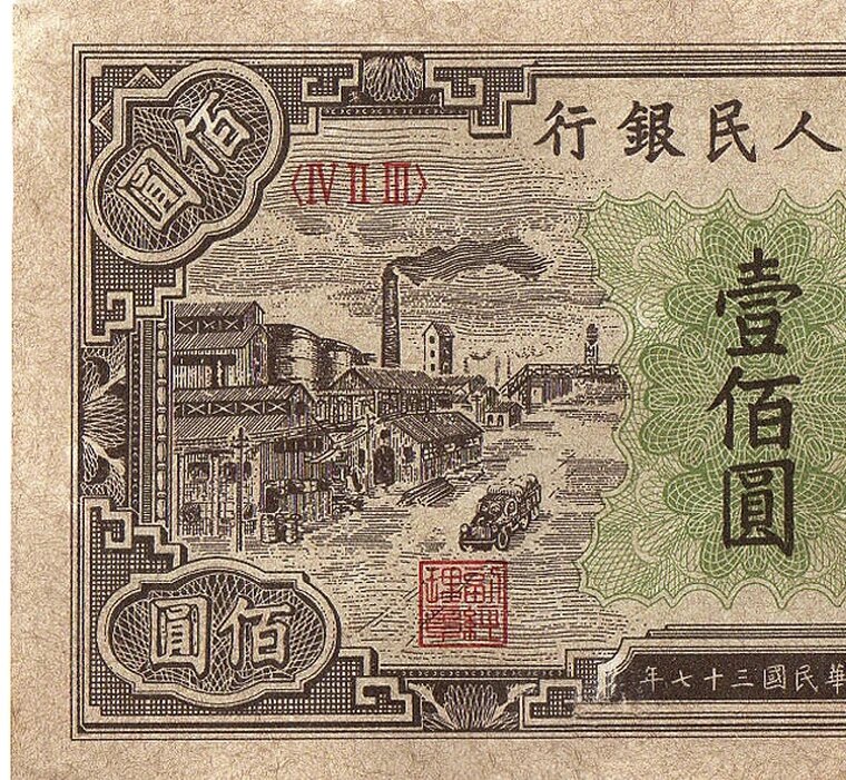 Купюра 100 юаней 1948 Китай офсетная печать сувенирная копия, банкноты и купюры редкие коллекционные