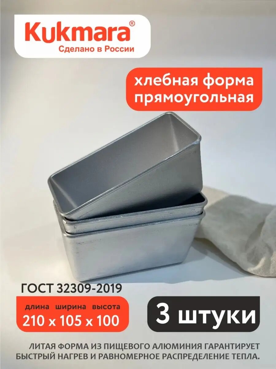 Хлебная форма прямоугольная 3 шт. Kukmara