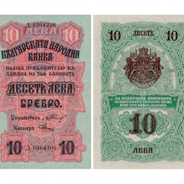 10 левов 1916 Царство Болгария, сувенирная копия, банкноты и купюры редкие коллекционные