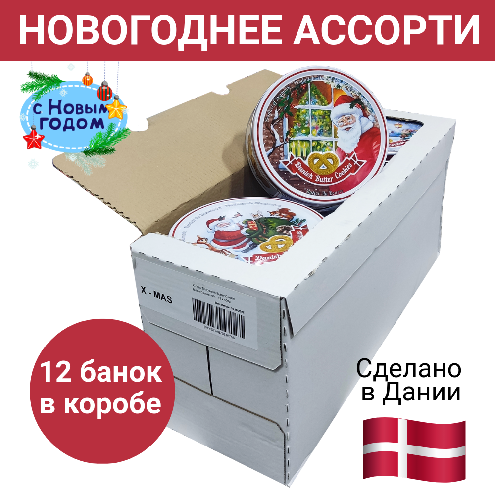 Сдобное печенье Новогоднее ассорти, 12шт по 400гр, 3 дизайна, Bisquini