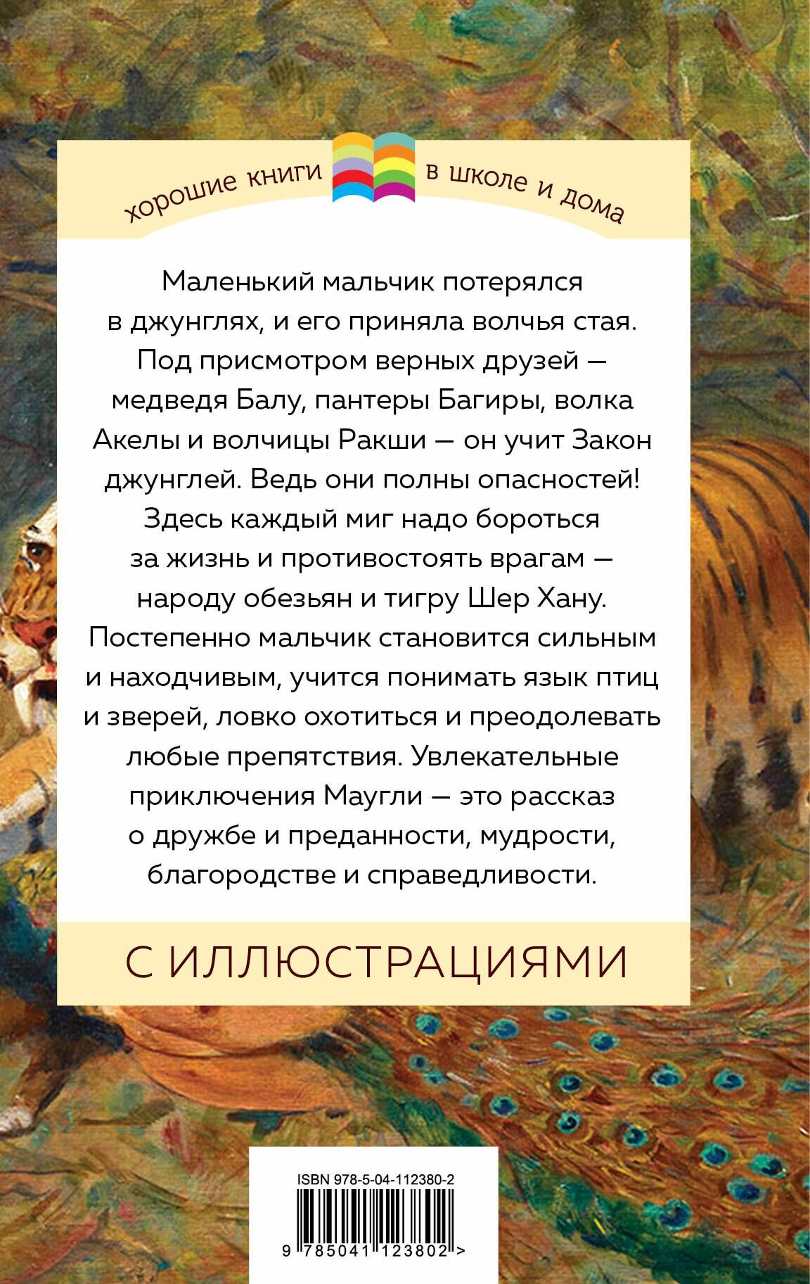 Маугли — фото 1