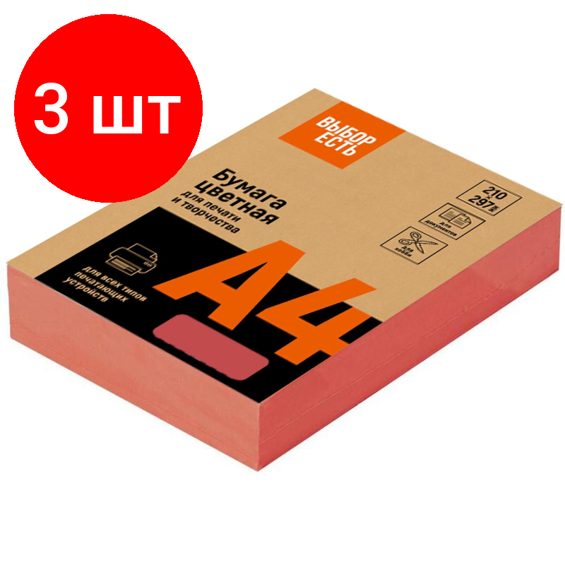 Комплект 3 штук, Бумага цветная (А4.80г, красный интенсив) пачка 500л