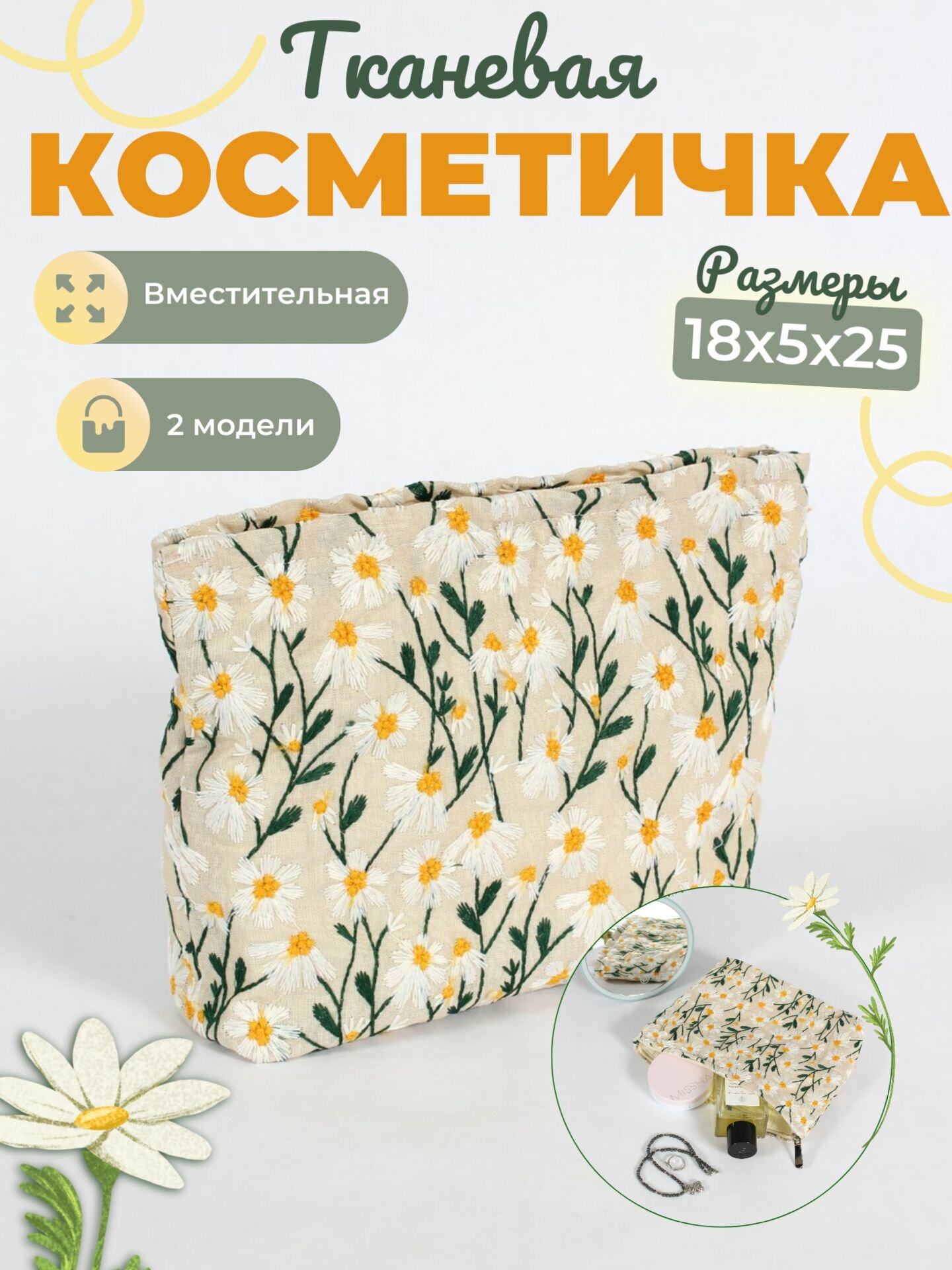 Косметичка