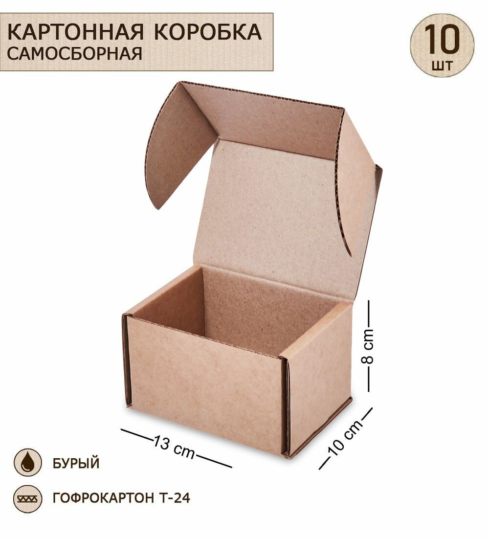 Коробка самосборная гофрокартон 130х100х80, 10шт.