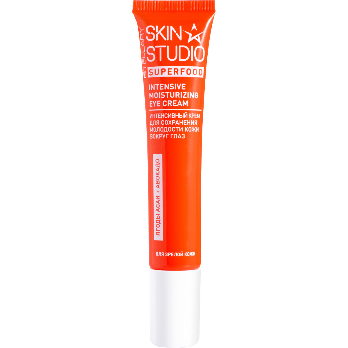 Крем для сохранения молодости кожи вокруг глаз Stellary Skin Studio Superfood Intensive Moisturizing Eye Cream, 20 мл