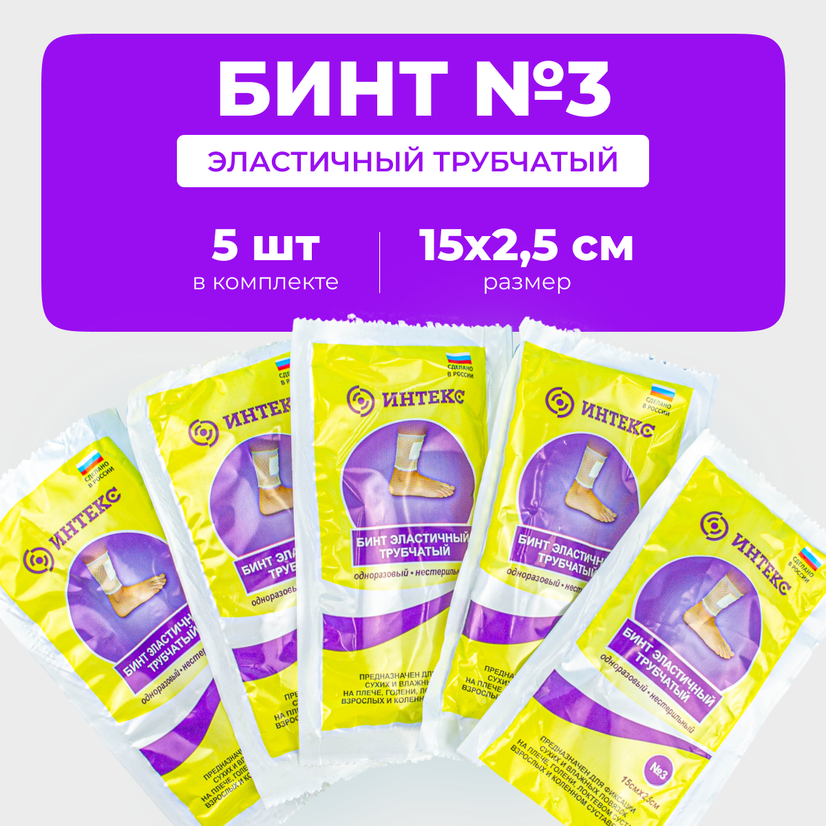 Бинт трубчатый WikiVET "интекс", №3, латексный, полимерный, фиксирующий, 5 шт.