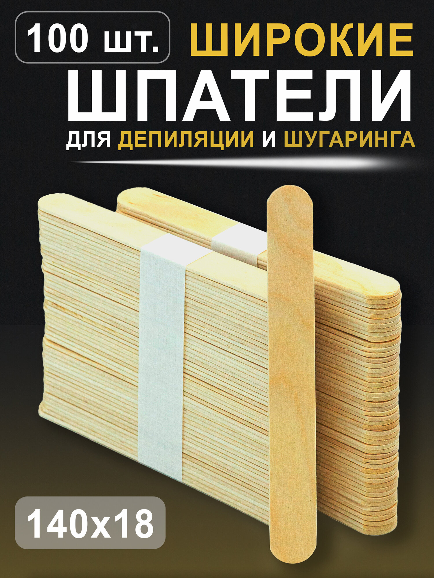 Шпатели деревянные Talivenda, для депиляции, для шугаринга, 100 штук