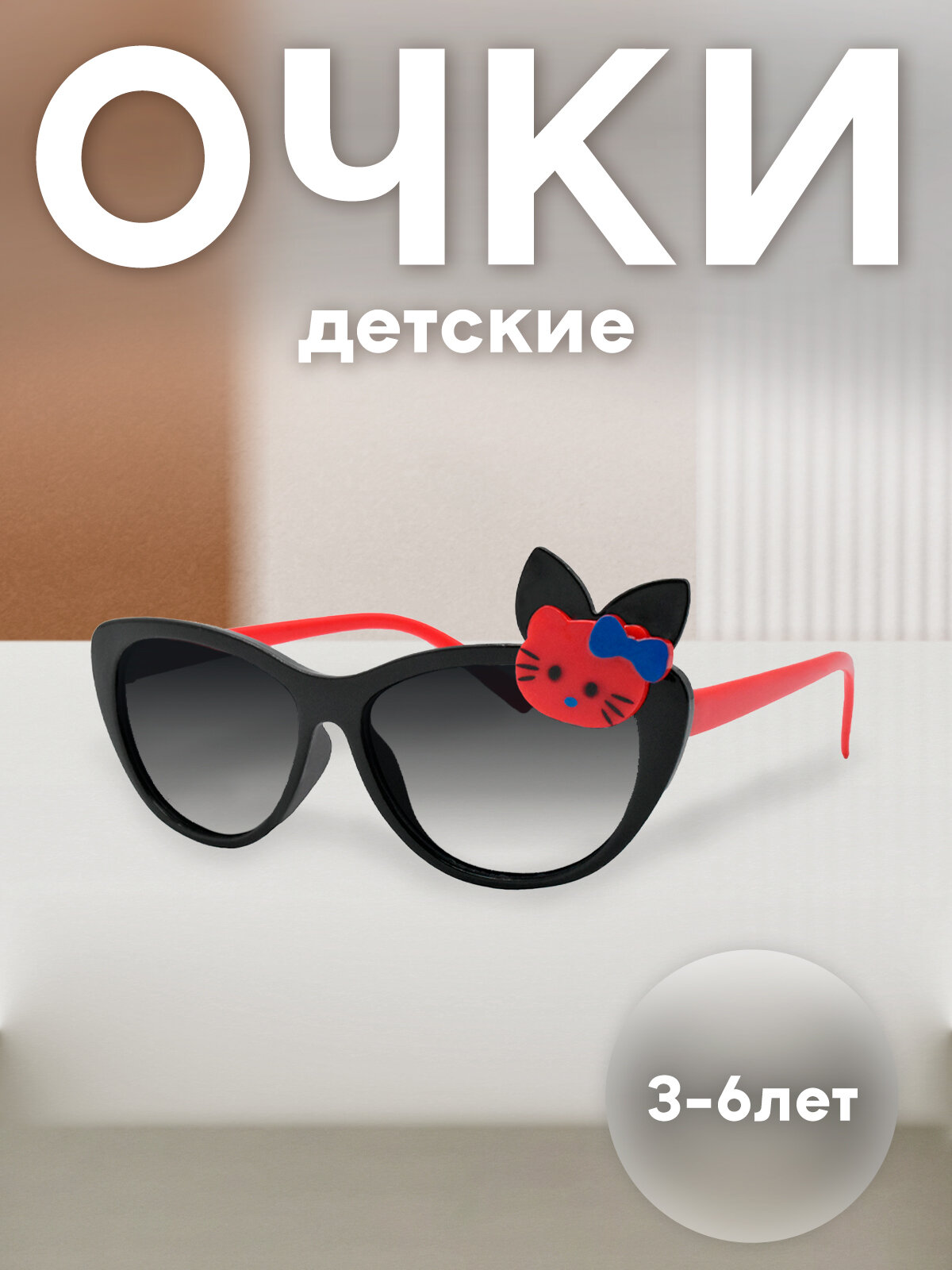 Солнцезащитные очки