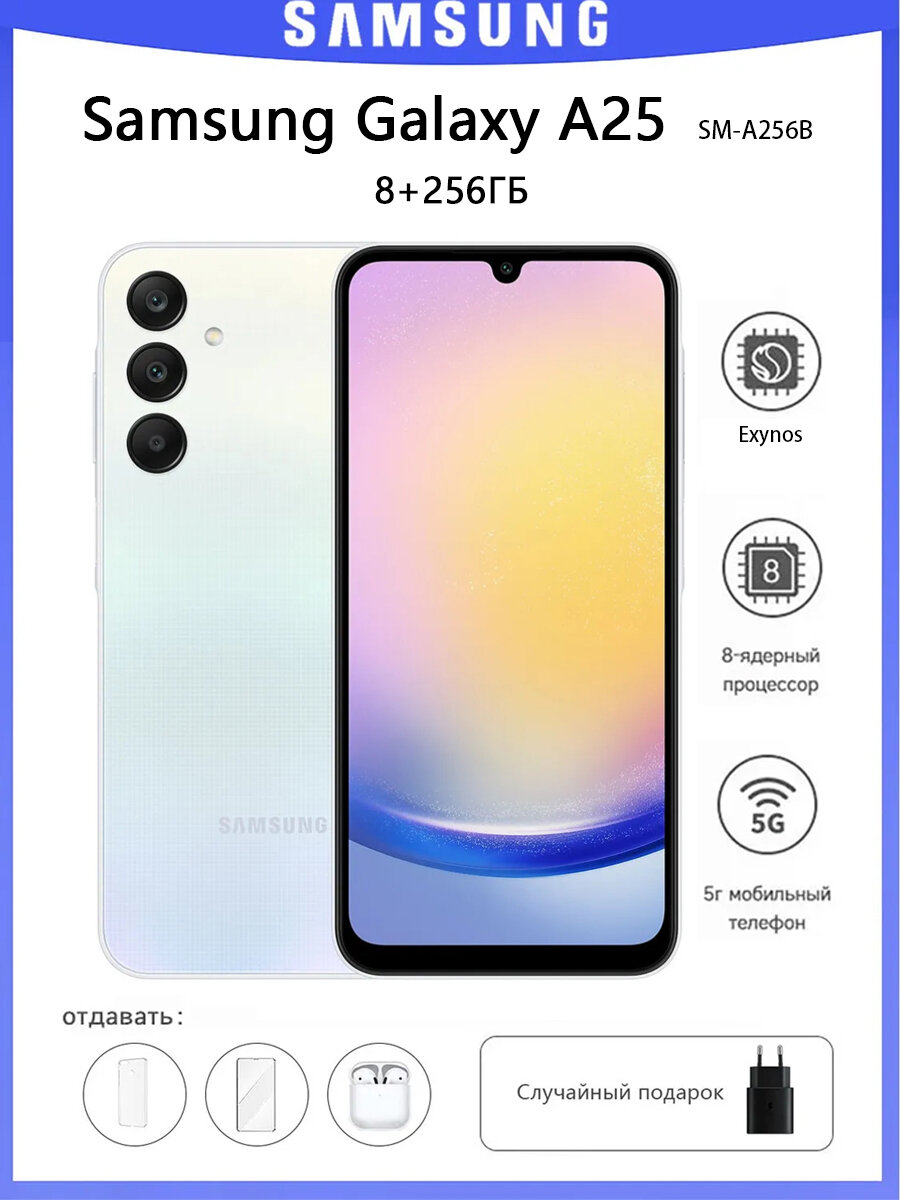 Смартфон Samsung Galaxy A25 Global Exynos 1280 8/256 ГБ есть русский , Светло-голубой