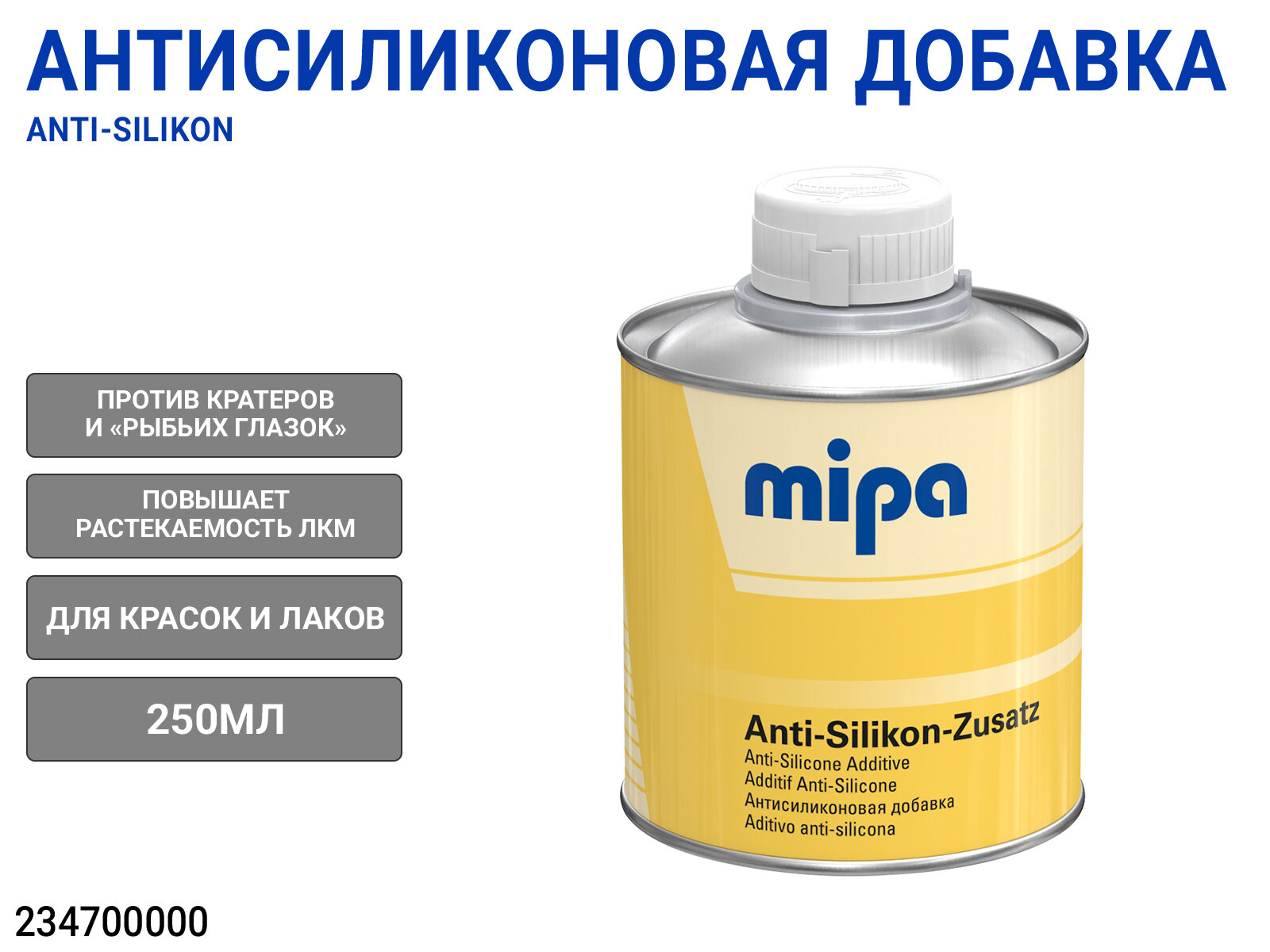 Антисиликоновая добавка MIPA (250мл)
