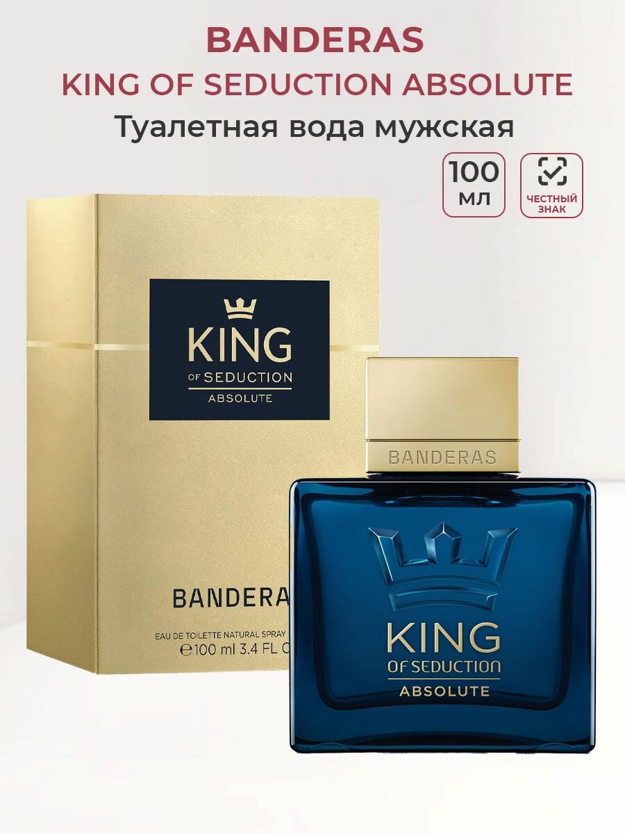 Туалетная вода мужская Antonio Banderas King of Seduction Absolute 100 мл мужские , древесные
