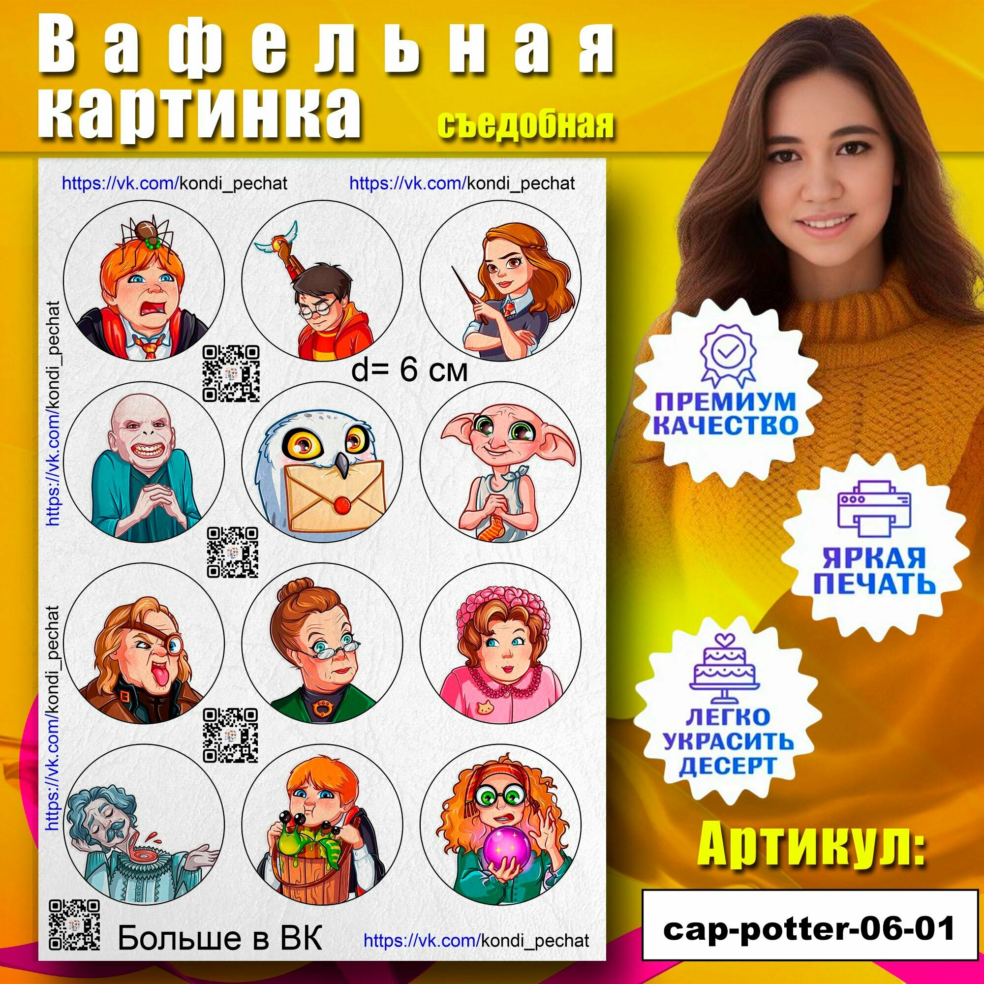 Cъедобные вафельные картинки Гарри Поттер