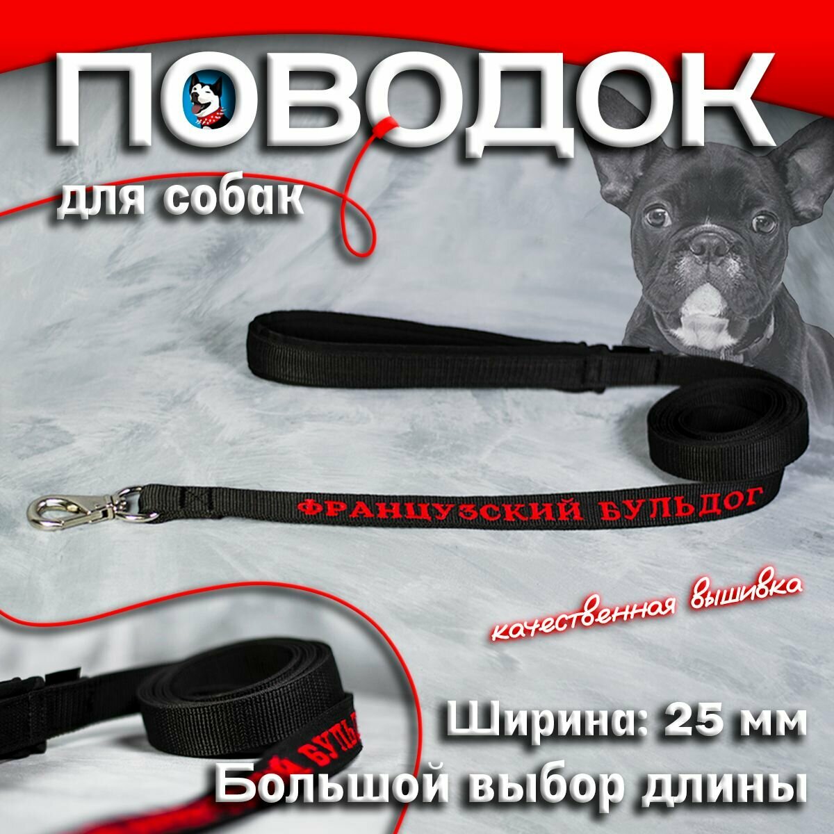 Поводок для собак Buddy Team, с вышивкой Французский бульдог, красного цвета, 7 метров