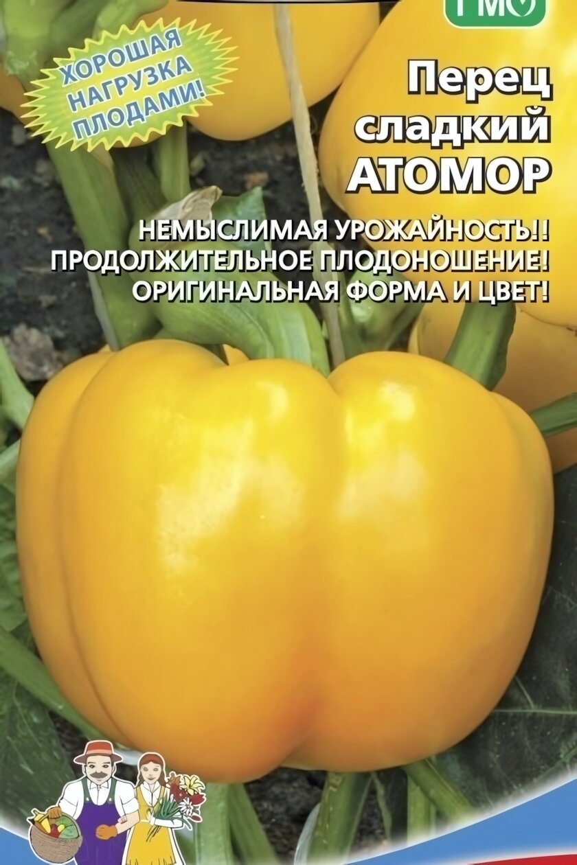 Семена сладкого перца 'Атомор', 20шт, высокоурожайный, оранжевый, 150г