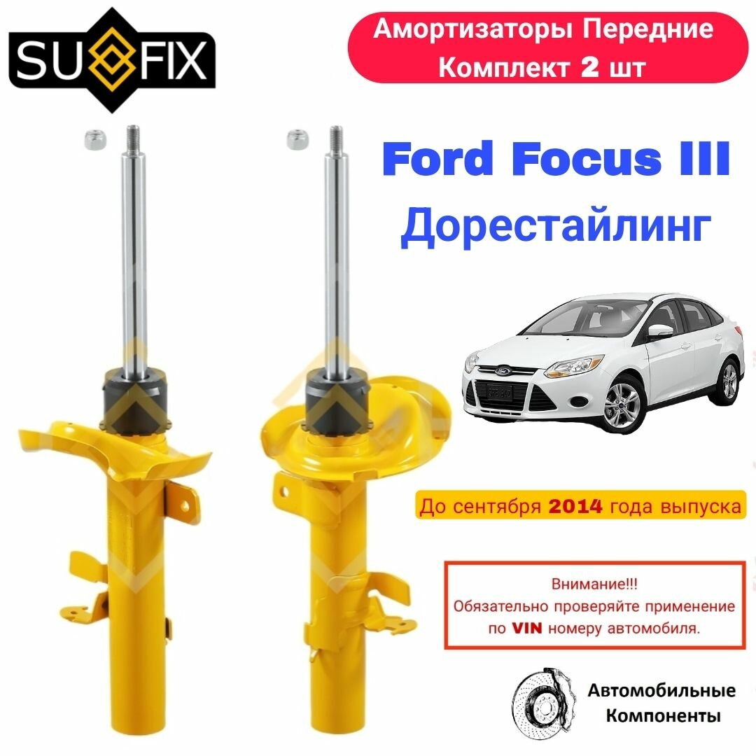 Амортизатор / Стойка амортизационная передняя Форд Фокус 3 / Ford Focus III OEM 1682555 / 1686681 / 1682454 / 1693282