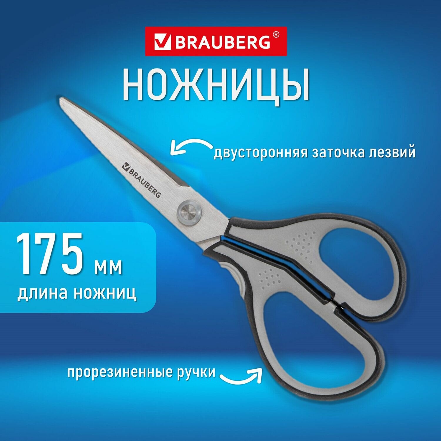 Ножницы Brauberg Super, 175 мм, серо-черные, 2-х сторонняя заточка (237295)
