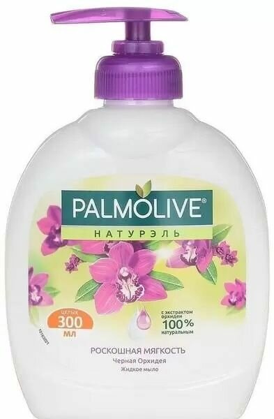 Мыло жидкое Palmolive Натурэль, Роскошная мягкость, Черная орхидея, 300 мл