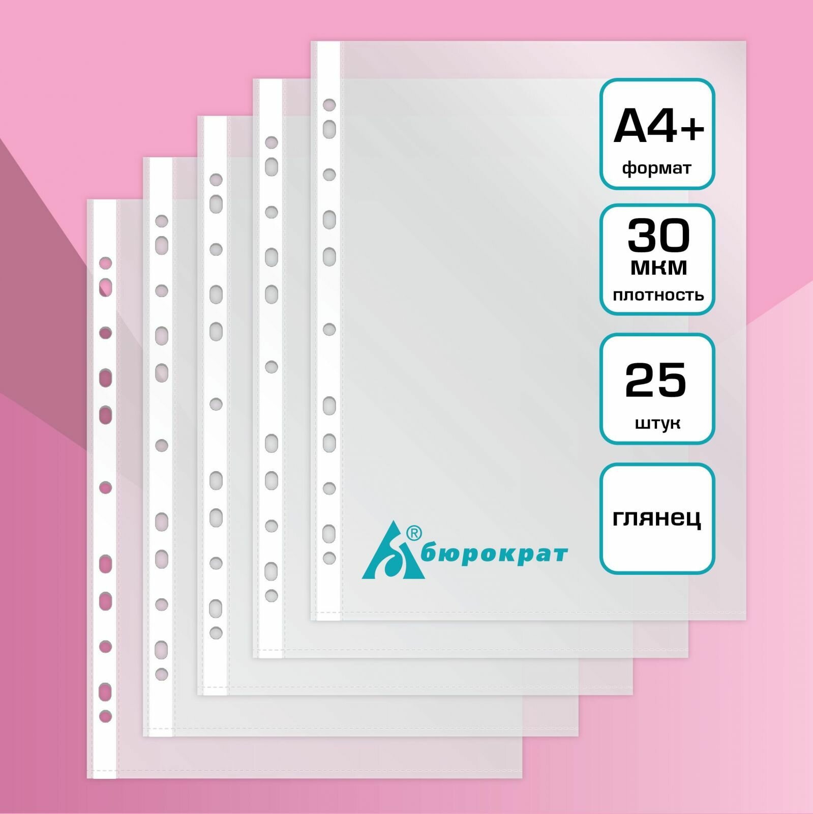 Мультифоры Бюрократ "Премиум", обложки для документов, А4, 30 мкм, 25 шт (817135)