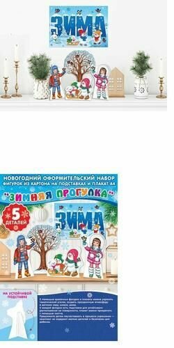 Оформительские элементы Мир открыток "Зимняя прогулка", вырубка, настольные, 5 шт