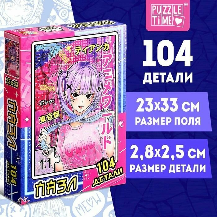 Пазлы настольные Puzzle Time "Токио Сити", 104 детали