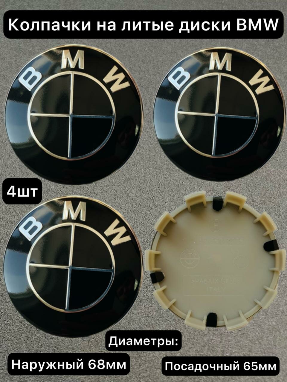 Колпачки на литые диски Бмв 68мм черный / Заглушки на оригинальные диски bmw 68мм. 4 штуки